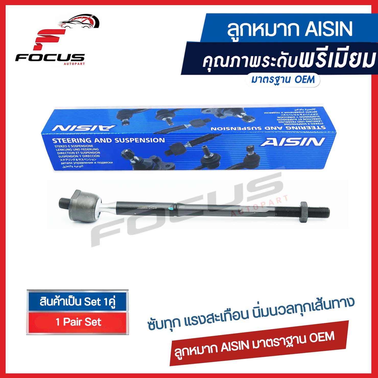 Aisin ลูกหมากแร็ค Mazda CX5 CX-5 ปี13-18 / ลูกหมาก CX 5 ลูกหมากแร็กซ์ / KD31-32-240A / JAJZ-4011 ...
