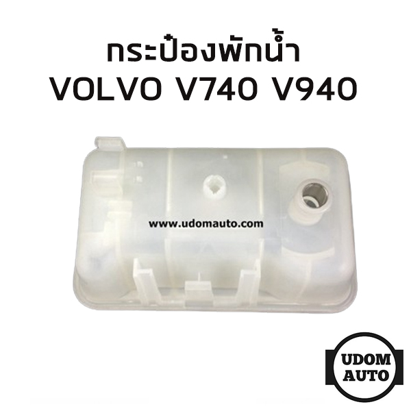 VOLVO กระป๋องพักน้ำ V740 V940 วอลโว่ 9122997 | Lazada.co.th