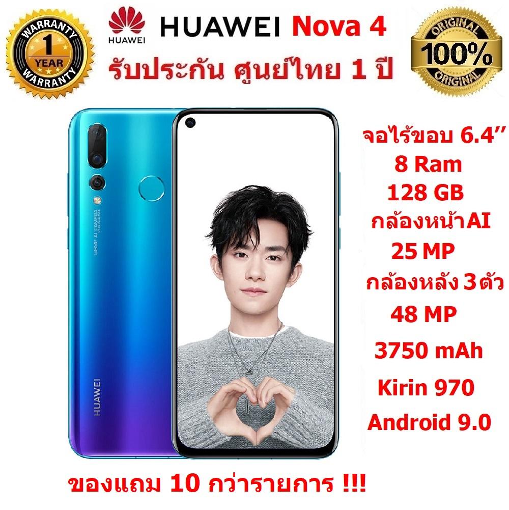 Huawei Nova4 หน้าจอ 6.4นิ้ว Ram 8GB 128GB กล้องหน้า AI 25 และกล้องหลัง 20MP+16MP+2MPAI Triple ...