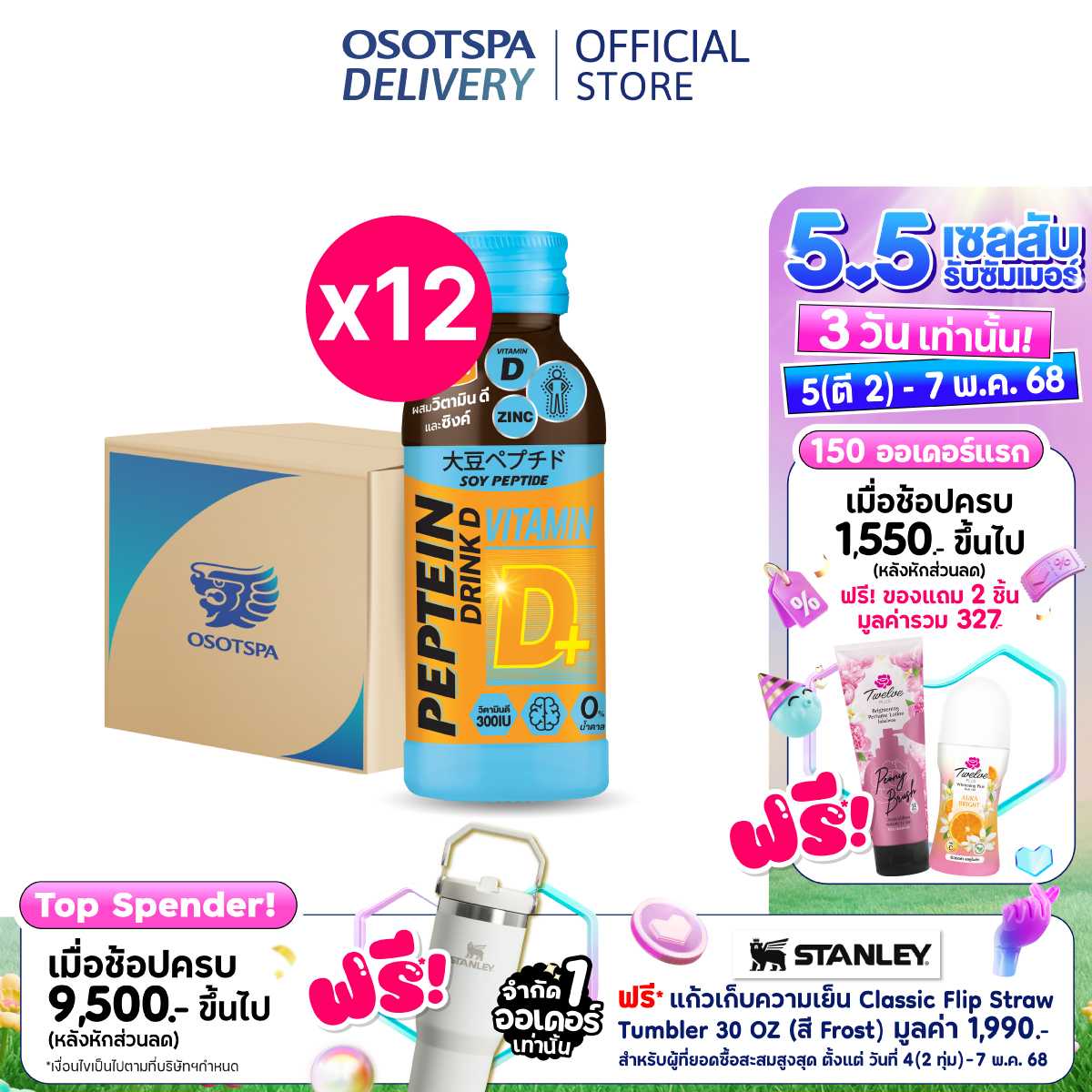Peptein เปปทีน ดริ๊ง ดี 12 ขวด Peptein Drink D 100ML Pack 12 - Osotspa Delivery - ThaiPick