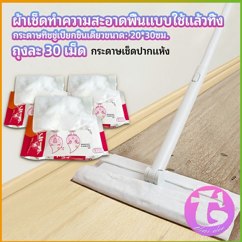 Thai Dee ผ้าเช็ดทำความสะอาดพื้นแบบใช้แล้วทิ้ง กระดาษกำจัดฝุ่นไฟฟ้าสถิต ...