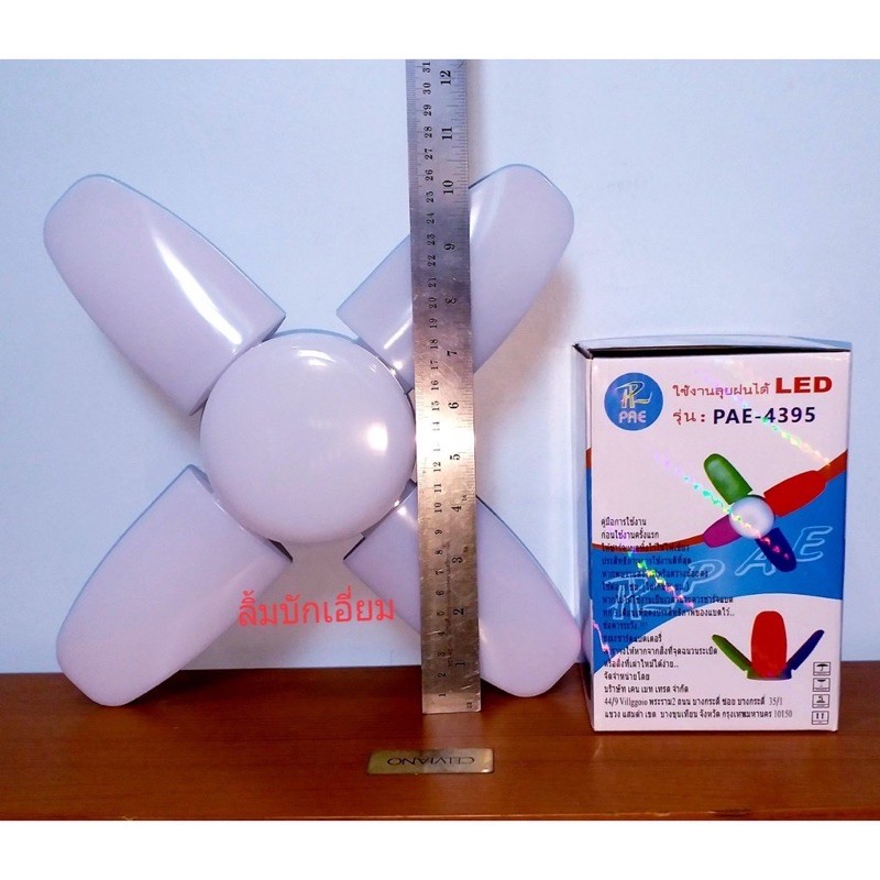 (แนะนำ)หลอดไฟทรงใบพัด พับได้ 4+1 LED รุ่น PAE-4395(95W) - somsrii - ThaiPick