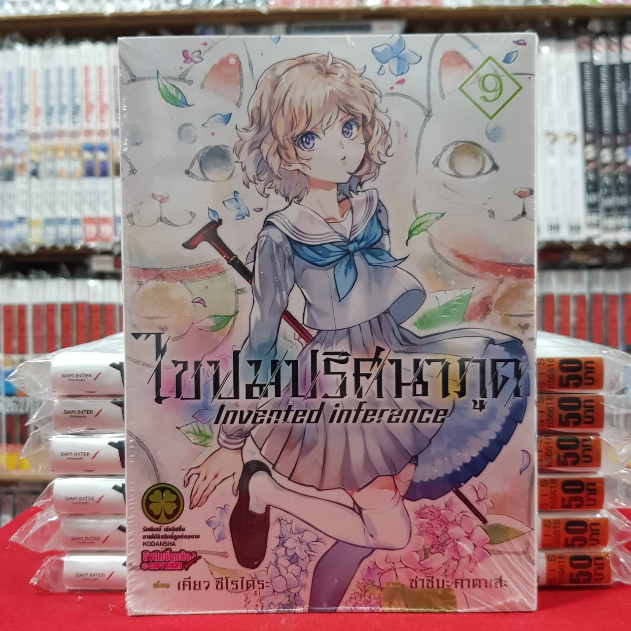 หนังสือการ์ตูน ไขปมปริศนาภูต Invented inference เล่มที่ 9 (ดิจิตอล ...