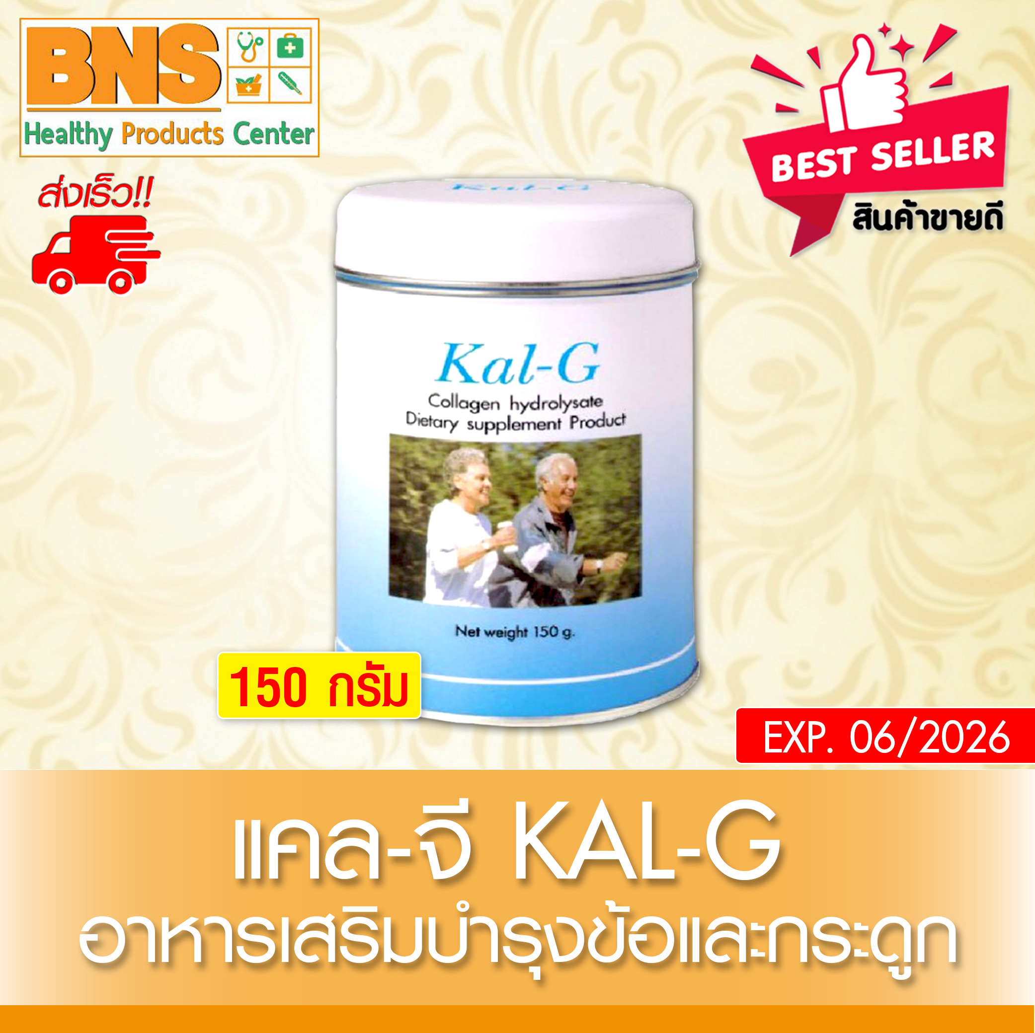 Kal-G Collagen Hydrolysate เคลจี คอลลาเจน ไฮโดรเซต ขนาด 150 กรัม ( 1 ...