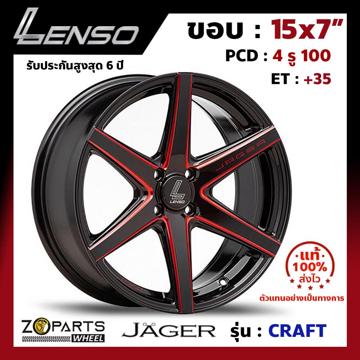 ล้อแม็ก Lenso JAGER-CRAFT ขอบ 15x7" PCD 4x100 ออฟ 35 สี RBKWA เลนโซ่ รถ ...