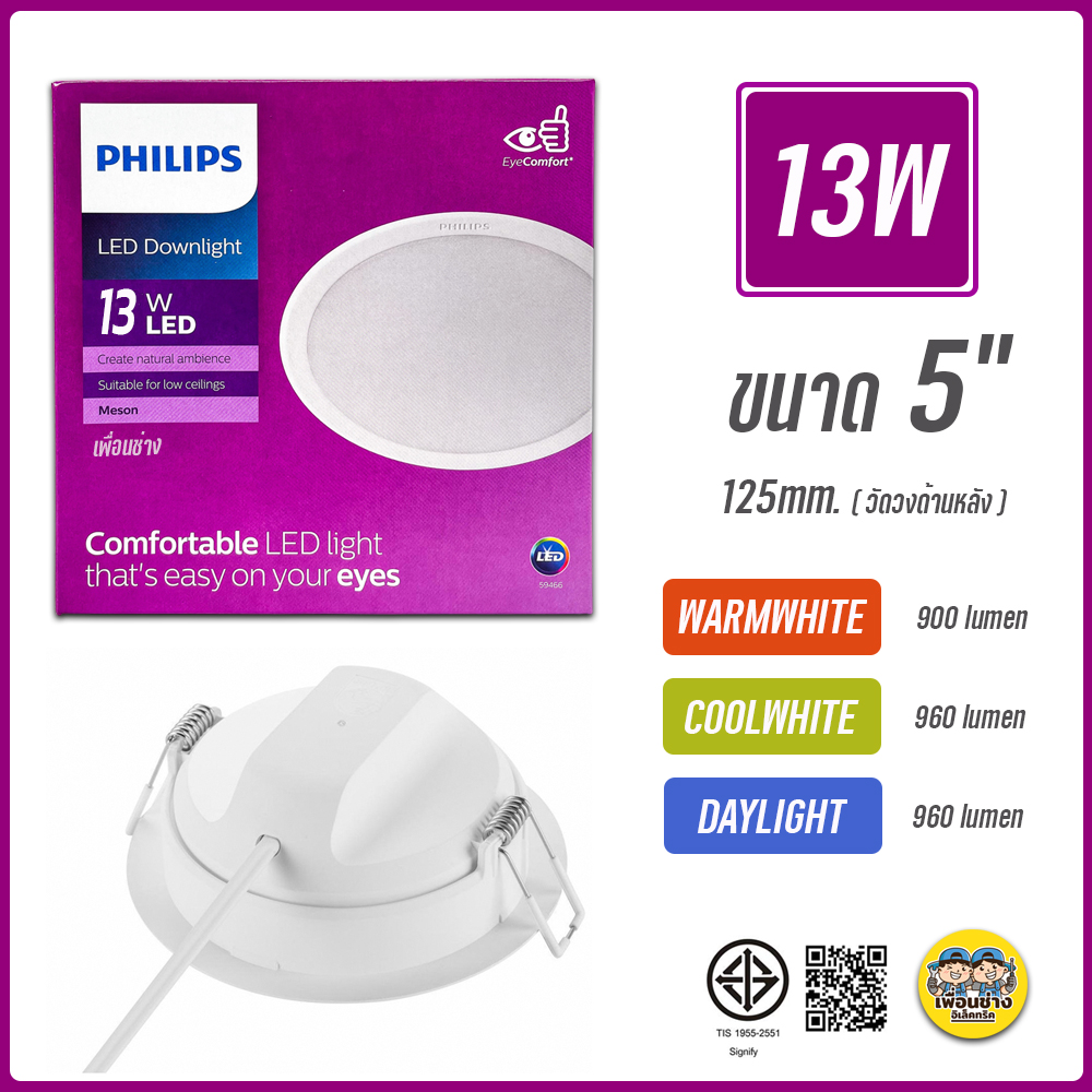 PHILIPS ดาวน์ไลท์ฝังฝ้า 4นิ้ว 5นิ้ว 6นิ้ว 8นิ้ว 9W 13W 17W 24W Panel ...