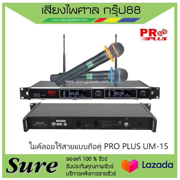 ไมค์ลอยไร้สายแบบถือคู่ PRO PLUS UM-15 สินค้าพร้อมส่ง | Lazada.co.th