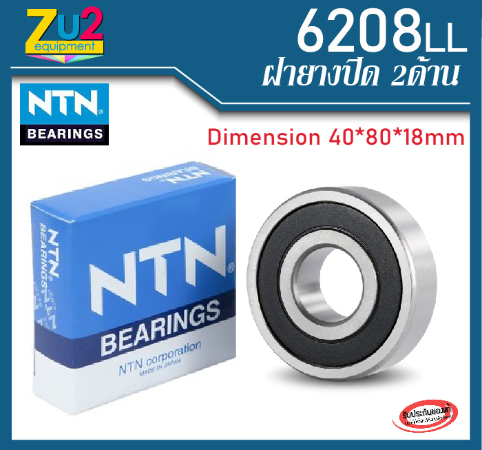 ตลับลูกปืน 6208 LL B NTN ฝายางดำ2ด้าน ของแท้ Deep Groove Ball Bearing ...