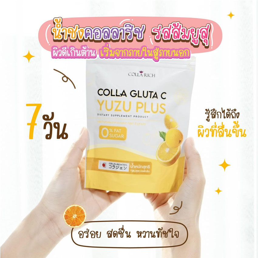 คอลลาริช คอลลา กลูต้า ซี ยูสุ พลัส Colla Rich Colla Gluta C Yuzu Plus คอลล่าริช คอลล่า กลูต้าซี ...