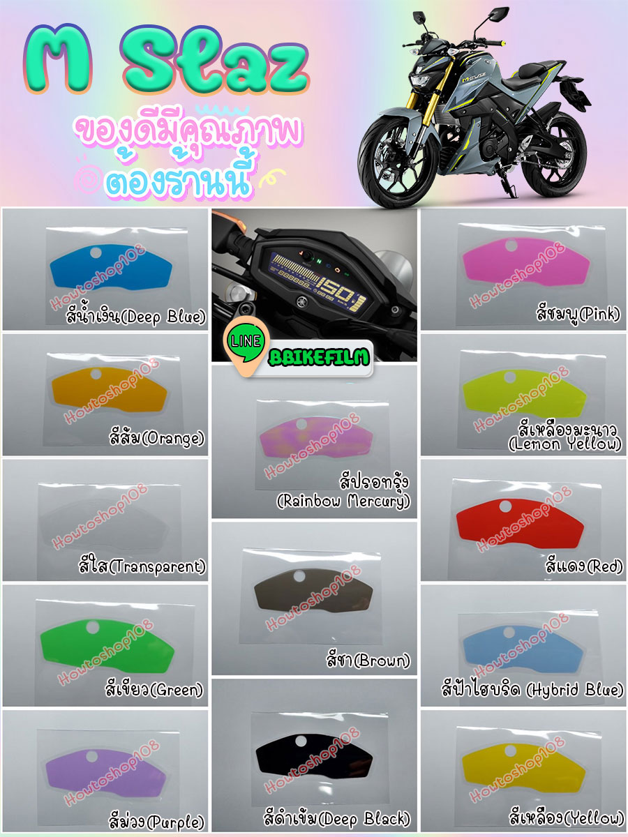 ฟิล์มกันรอยเรือนไมล์ M-slaz สีน้ำเงิน - N.E.T BIKE SHOP - ThaiPick