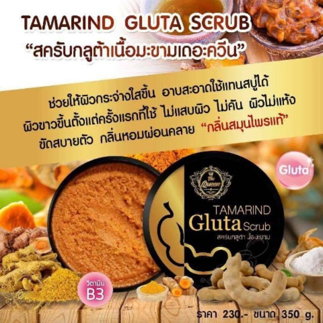 The Queen Tamarind Gluta Scrub สครับ กลูต้ามะขาม เนื้อมะขาม 350 g. เดอะ ...