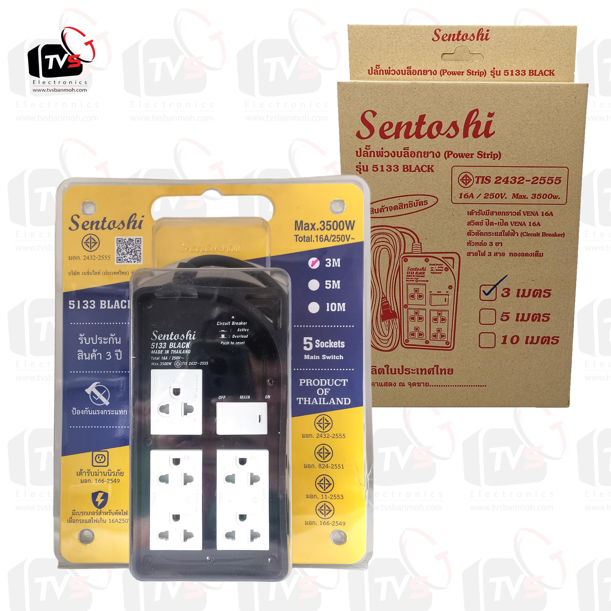 Sentoshi แท้ ปลั๊กพ่วงบล็อกยาง 5133 5ช่อง 3เมตร 16A มีสวิตซ์ สายไฟมีกราวด์ 3ขา ใบอนุญาตที่ ท ...