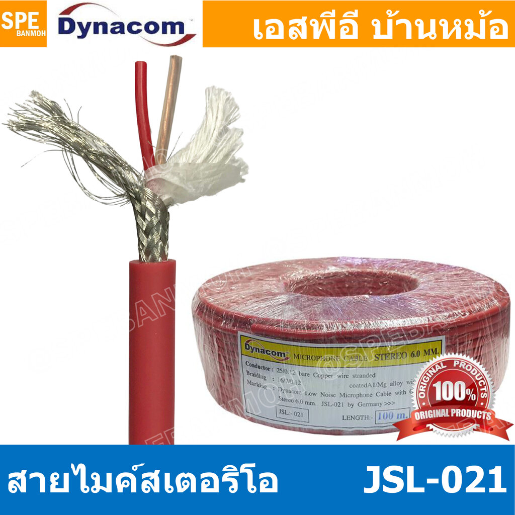 [ 50 เมตร ] JSL-021 สายไมค์ 6mm Stereo Microphone Cable รุ่น JSL-021 ...