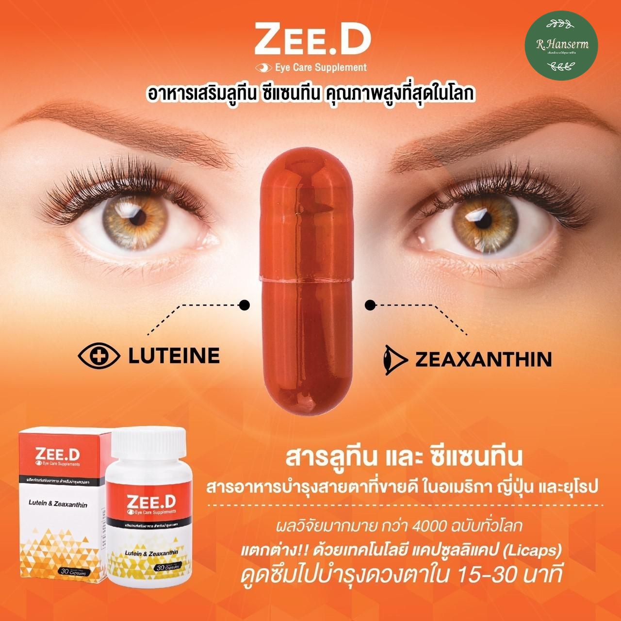 ZEE.D ซีดี 1 กระปุก 30 แคปซูล ลูทีน และ ซีแซนทีน บำรุงสายตา ลดตาแห้ง ...