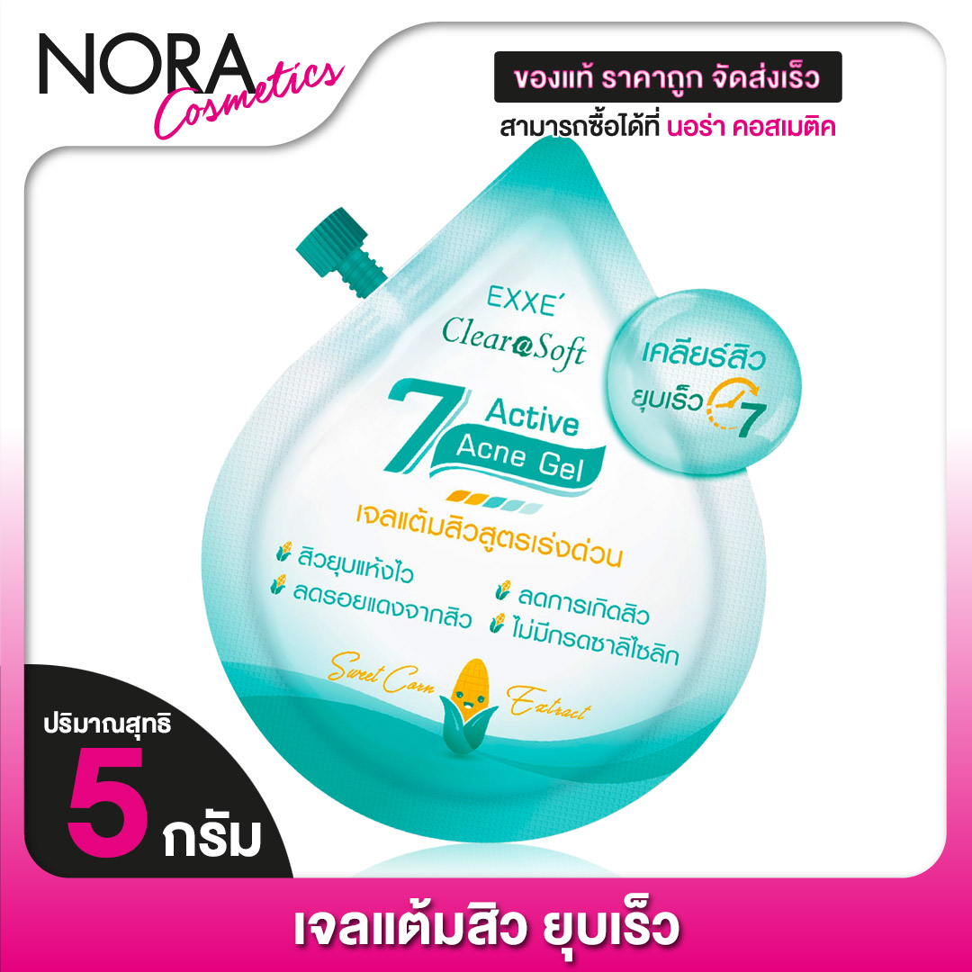 EXXE’ ClearaSoft 7 Active Acne Gel เอ็กซ์เซ่ เคลียราซอฟท์ 7 แอคทีฟ แอ ...