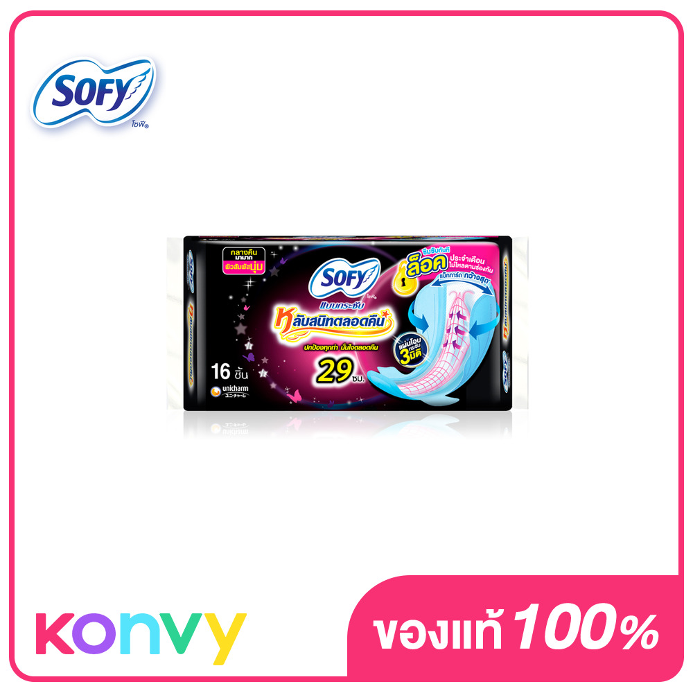 Sofy Body Fit Night Slim Wing 29 cm 16pcs. โซฟี แบบกระชับ กลางคืน 29 ซม. 16 ชิ้น - Tsuruha ...