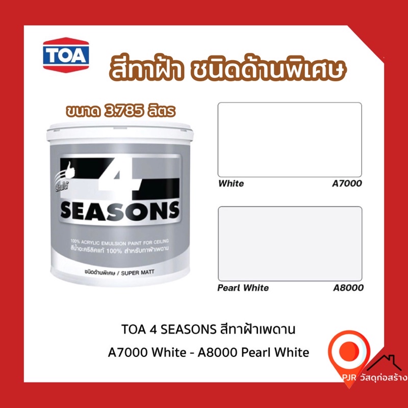 3.785 ลิตร TOA โฟร์ซีซั่นส์ สีน้ำอะคริลิก แท้ 100%สําหรับทาฝ้าเพดาน ...