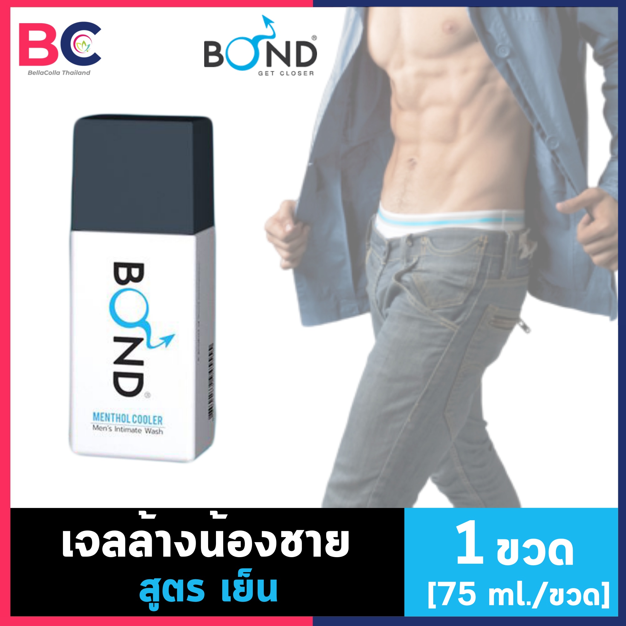 Bond Wash [สูตรเย็น] [75 ml./ขวด] [1 ขวด] บอนด์ วอช เมนทอล คูลเลอร์ เจล ...