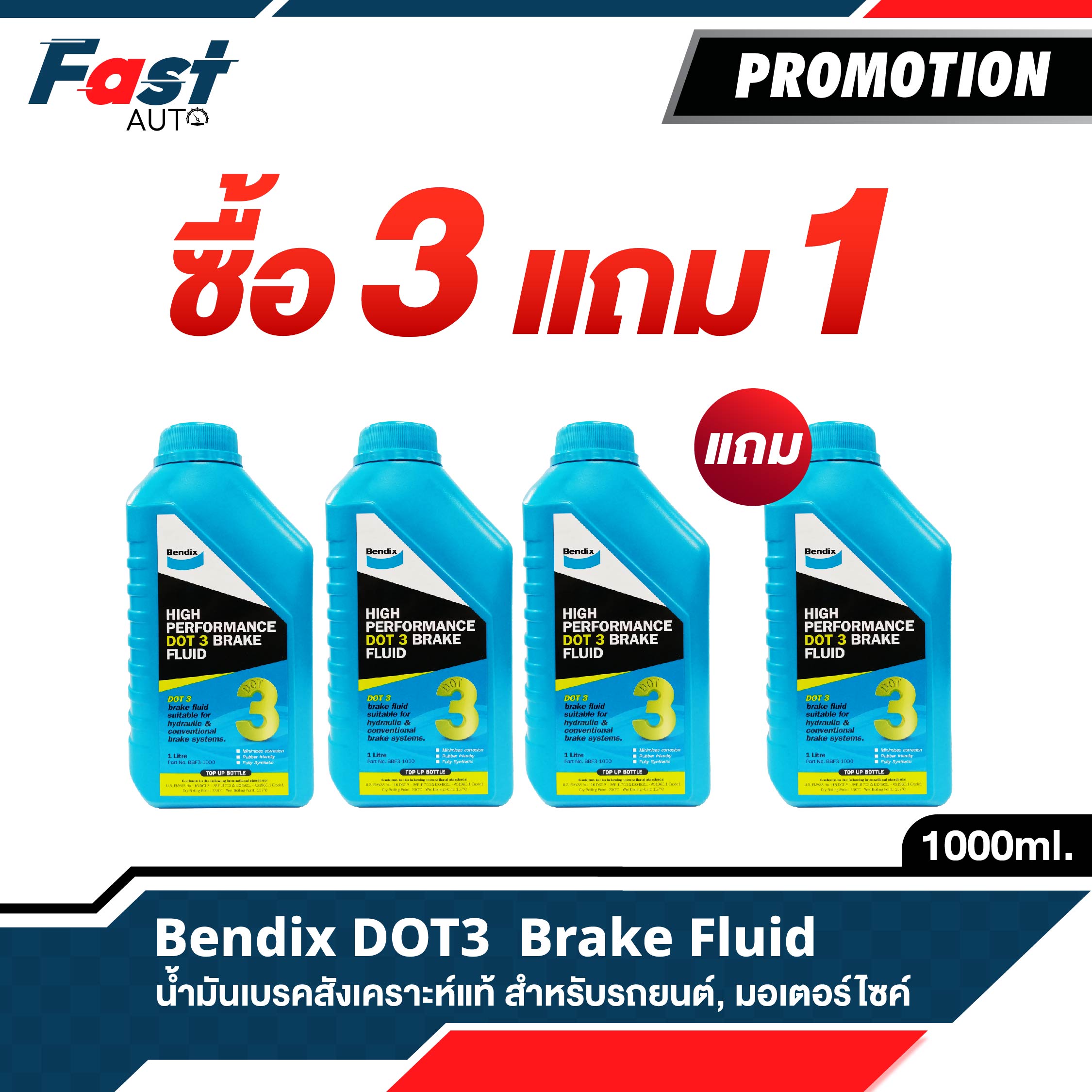 น้ำมันเบรก Bendix เบนดิก High Performance Brake Fluid DOT3 และ DOT4 ขนาด 200 ml เลือกตัวเลือก ...