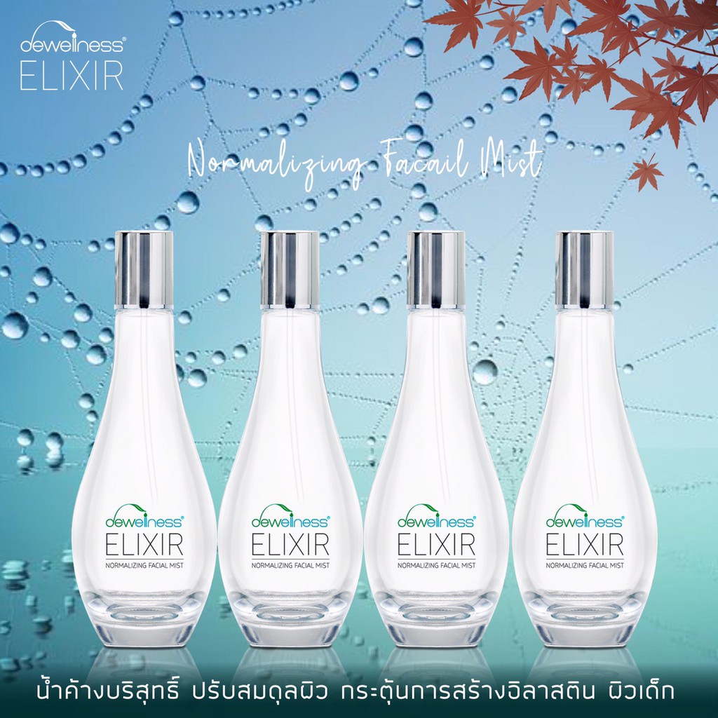ส่งของทุกวัน !! Set Dewellness Magic Spray ปกป้องผิวจากมลภาวะ เติมน้ำให้ผิวชุ่มชื่น ใส ฉ่ำวาว ...