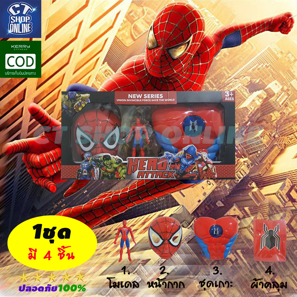 สไปเดอร์แมน Hero Attack ของเล่นสำหรับเด็ก พร้อมอุปกรณ์แต่งตัว ตาม ...