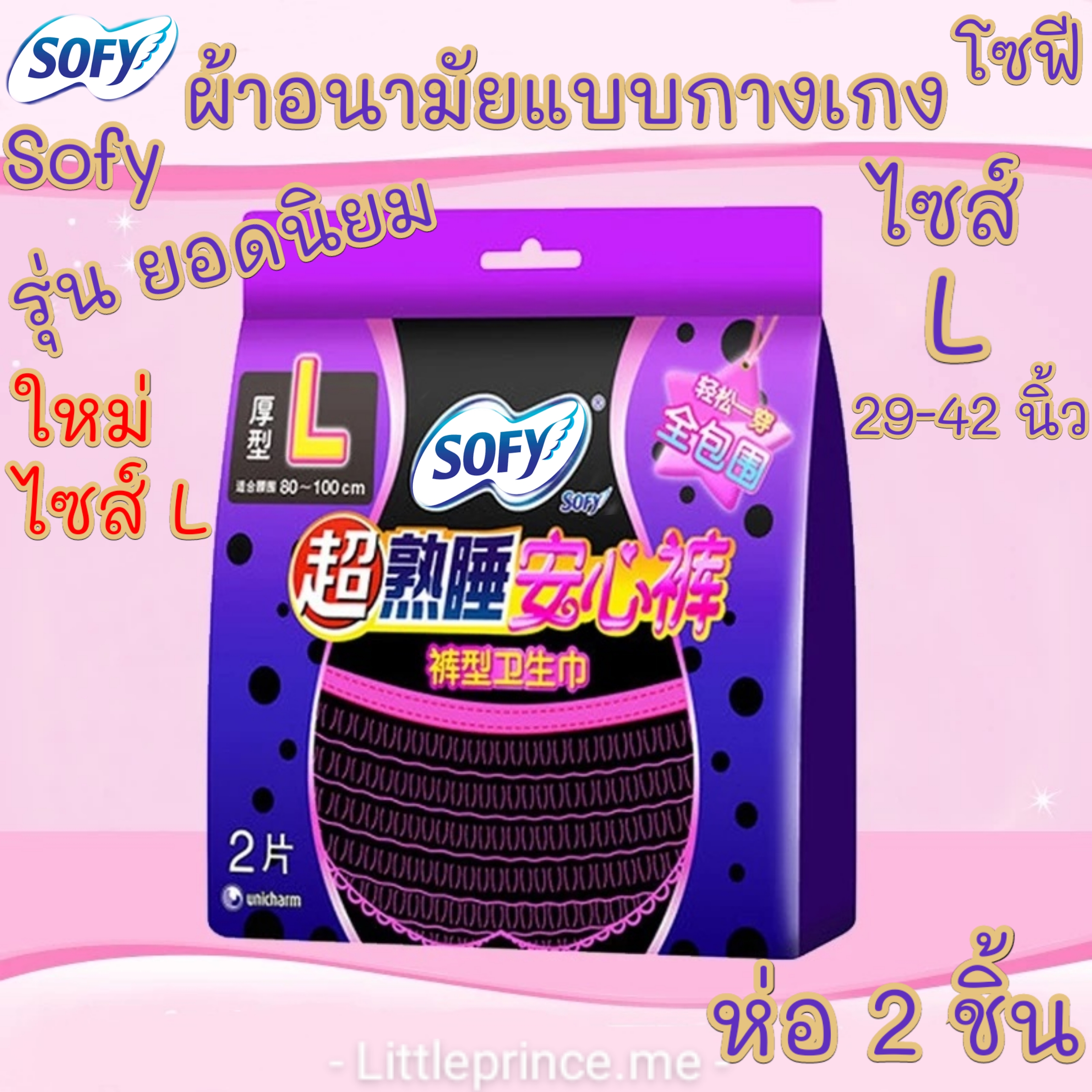 โซฟี ผ้าอนามัยกลางคืน 29 ซม. (16+2 ชิ้น ) Sofy หลับสนิทตลอดคืน - JD. Shop online - ThaiPick