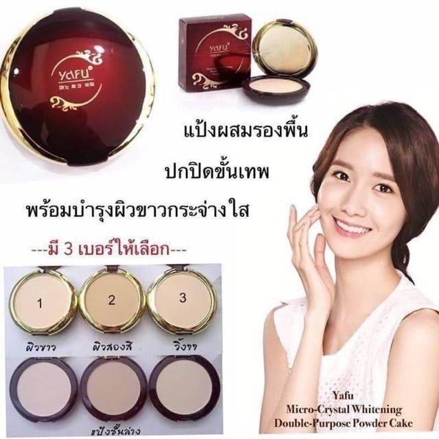 พร้อมส่งในไทย แป้งพัฟ Yafu (ตลับแดง) แป้ง 2 ชั้น แป้งพัฟผสมโสมไวท์เทนนิ่ง เอสเซ้นต์ไข่มุก ...