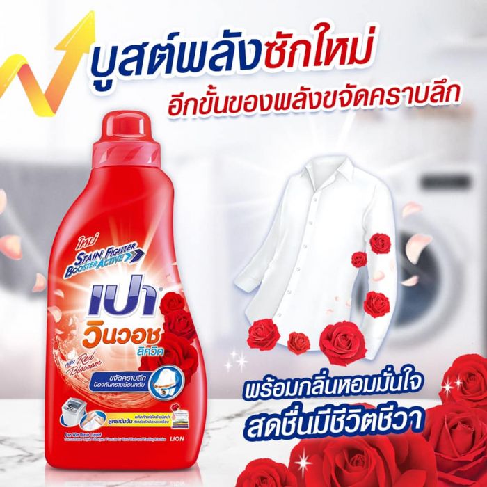 PAO เปา วินวอช ลิควิด น้ำยาซักผ้า ผลิตภัณฑ์ซักผ้า สูตรเข้มข้น(แดง) 700 ...