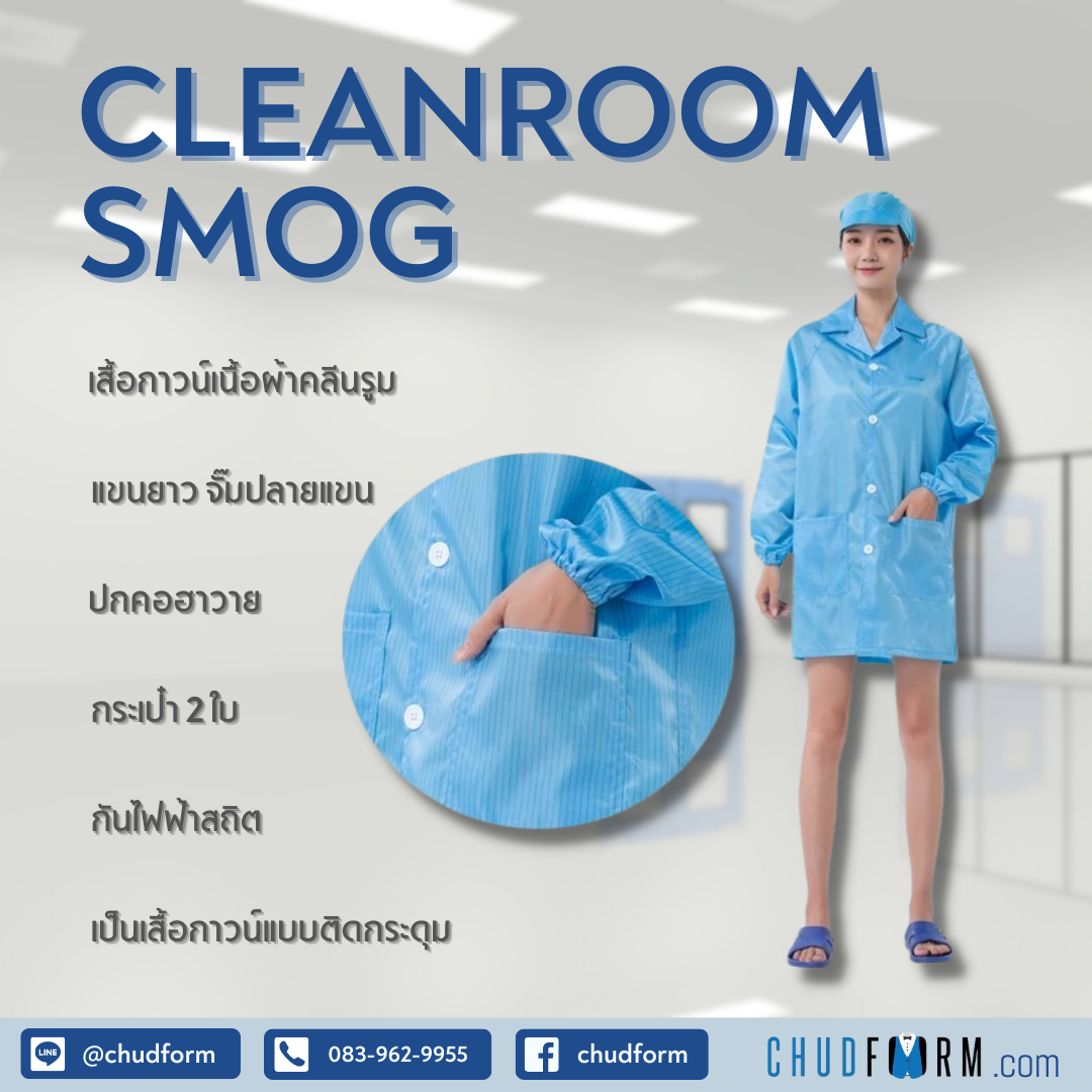 cleanroom smog เสื้อสม็อคคลีนรูม คอฮาวาย ติดกระดุม | Lazada.co.th