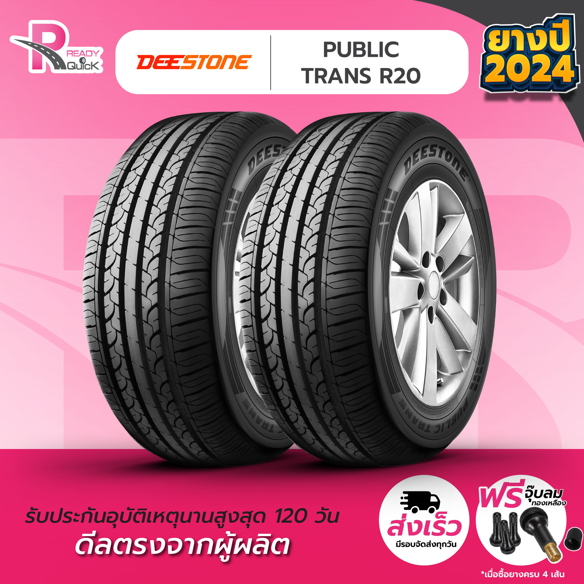 DEESTONE -ยางรถยนต์ 18565R15 88H รุ่น RA01 ปี 2024 จำนวน 4 เส้น - ReadyQuick - ThaiPick