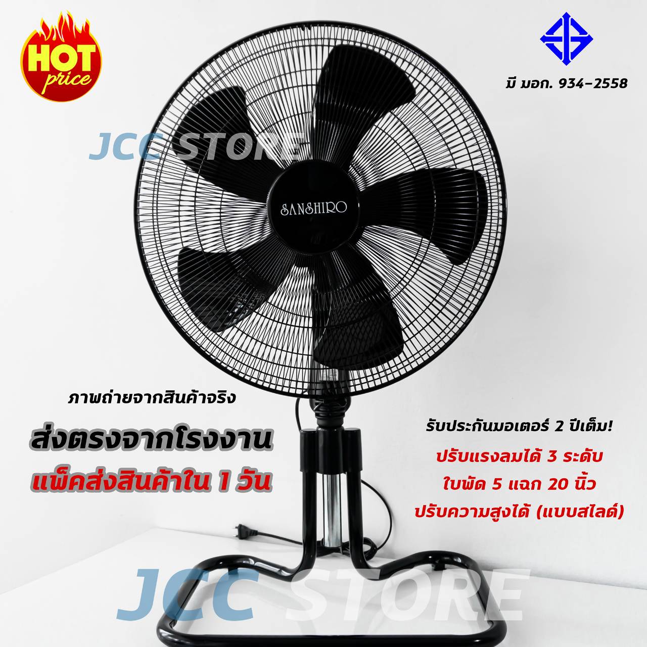 พัดลม 20 นิ้ว Sanshiro Fan Turbo 2021 รับประกัน 2 ปี - Heng Deal - ThaiPick