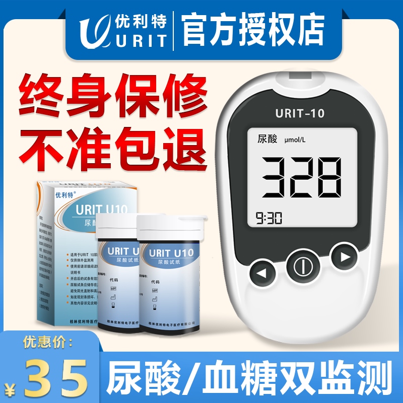 High interest uric acid detector domestic multifunctional automatic ...