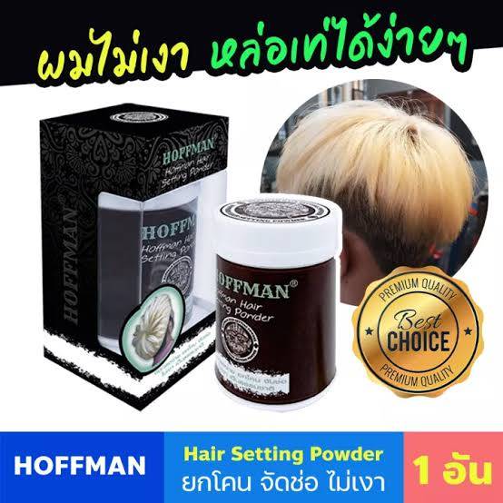 แป้งเซทผม จัดทรงผมง่าย Hoffman Hair Setting Powder ยกโคน จับช่อไม่เงา ...