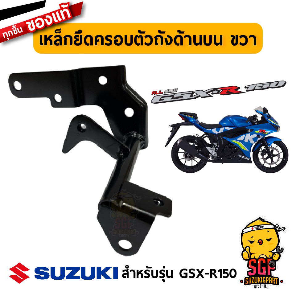 เหล็กยึดครอบตัวถัง ด้านบน BRACKET, SIDE COWLING UPPER แท้ Suzuki GSX ...