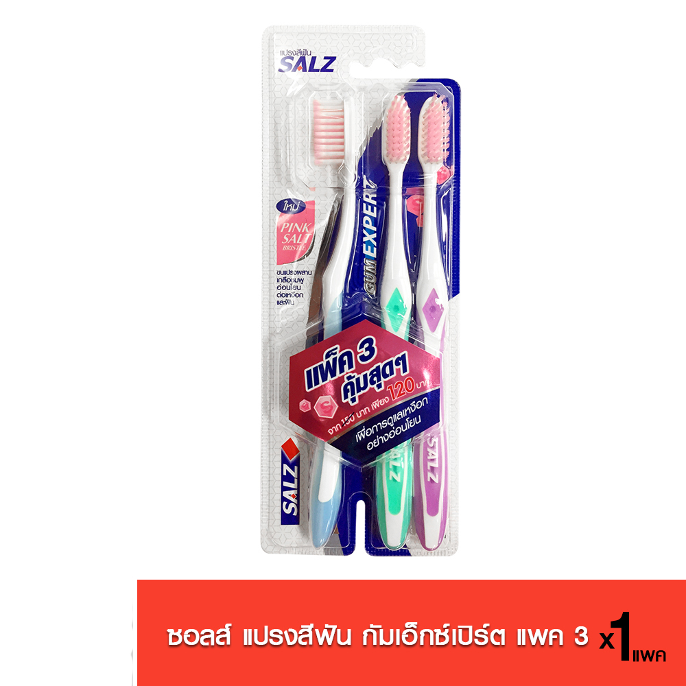 ซอลส์ กัม เอ็กเพิร์ต แปรงสีฟัน ขนแปรงเกลือชมพู แพ็ค 3 ด้าม ...