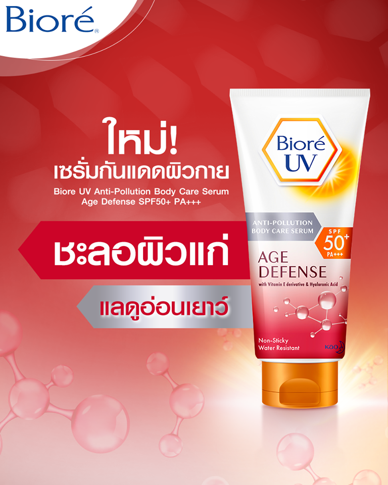 Biore UV Anti-Pollution Body Care Serum SPF50+/PA+++เซรั่มกันแดดเนื้อบางเบาสำหรับผิวกาย | Lazada ...