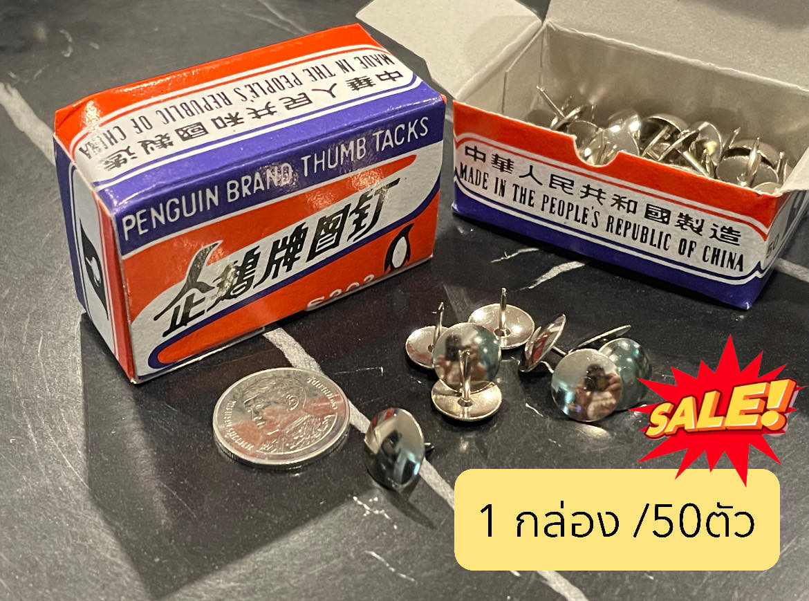 หมุดติดบอร์ด ตะปูเป๊กหัวโต สีเงิน 1กล่อง/50ตัว และแบบคละสี 70ตัว/กล่อง ...
