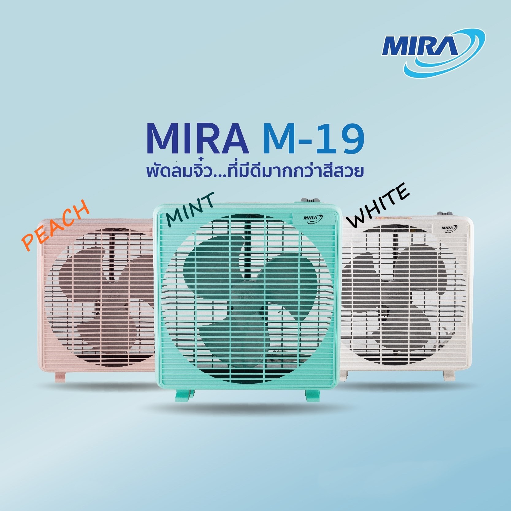 MIRA พัดลมตั้งโต๊ะ BOX FAN ขนาด 9 นิ้ว รุ่น M-19 - MIRA ELECTRIC LTD ...