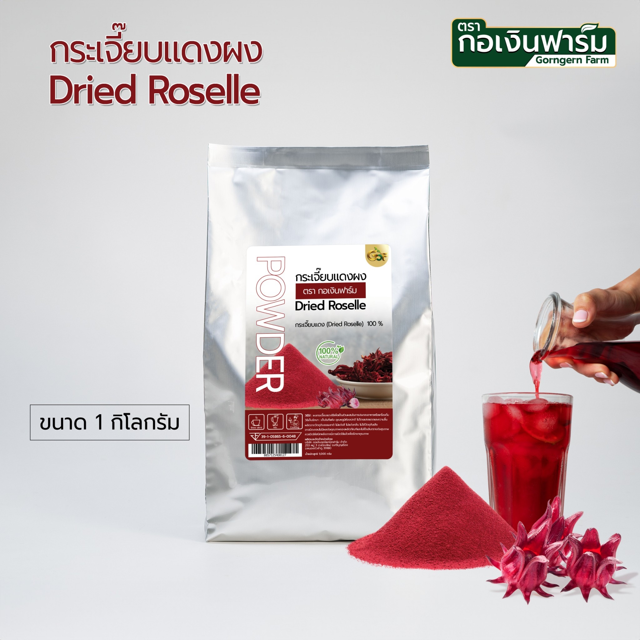 กระเจี๊ยบผงแท้ 100% ตรากอเงินฟาร์ม Roselle powder สะอาด ปลอดภัย มาตรฐาน ...