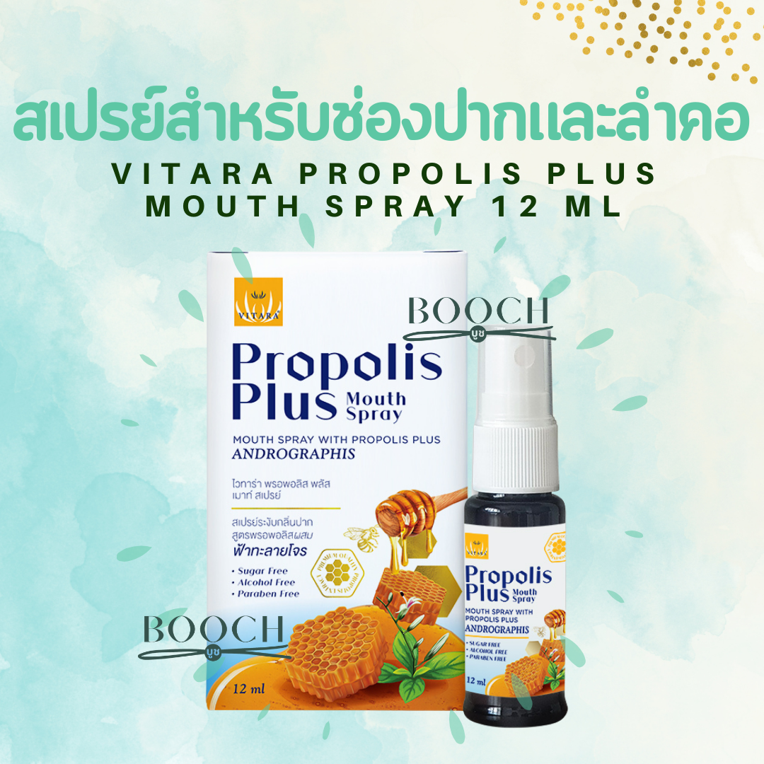 Vitara Propolis Plus Mouth Spray | ไวทาร่า พรอพอลิส พลัส เมาท์ สเปรย์ ...