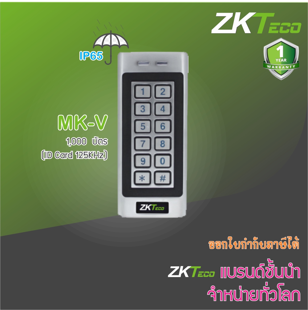 ZKTeco MK-V เครื่องทาบบัตร กดรหัส กันน้ำ เปิดประตู เที่ยบเท่า HIP ...