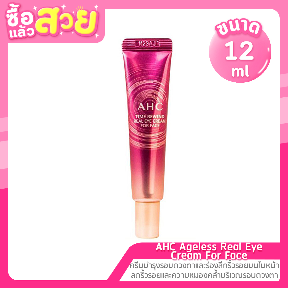 อายครีม เกาหลี AHC Premier Ampoule In Eye Cream 12ml. อายครีมบำรุงใต้ตา ...