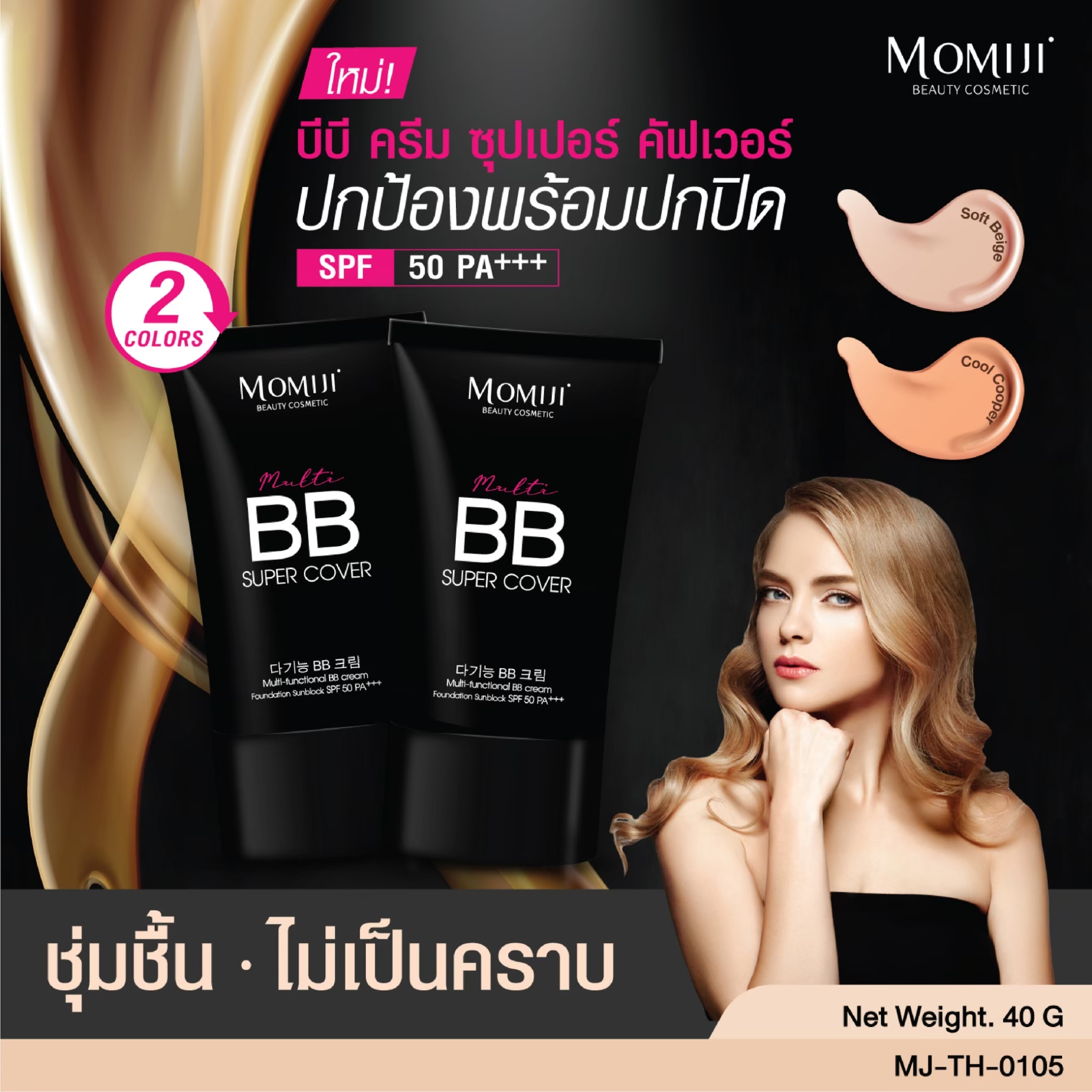 MJ027# Momiji โมมิจิ ซุปเปอร์โคเวอร์ บีบี ครีม MOMIJI BB SUPER COVER มี ...