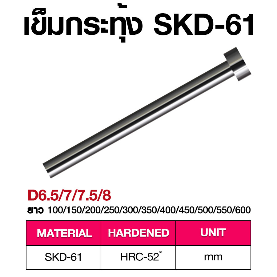 เข็มกระทุ้ง SKD-61 Diameter 6.5- 16 (SIZE100-600) อะไหล่แม่พิมพ์ | Lazada.co.th