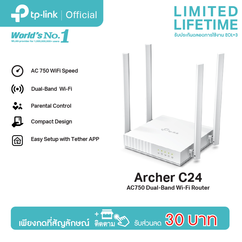 TP-Link Archer C24 AC750 Dual-Band Wi-Fi Router เราเตอร์ WIFi 5 | Lazada.co.th