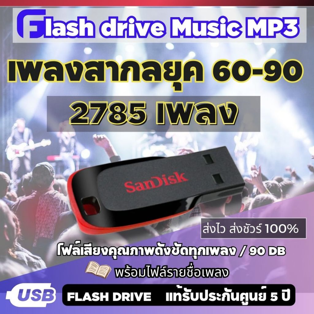 Usb .Mp3 เพลงสากลยุค80-90 | Lazada.co.th