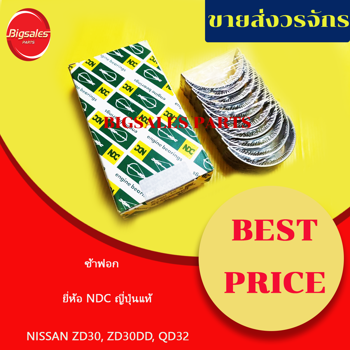 ช้าฟอก NISSAN ZD30, ZD30DD-TI, QD32 ยี่ห้อ NDC ญี่ปุ่นแท้ | Lazada.co.th