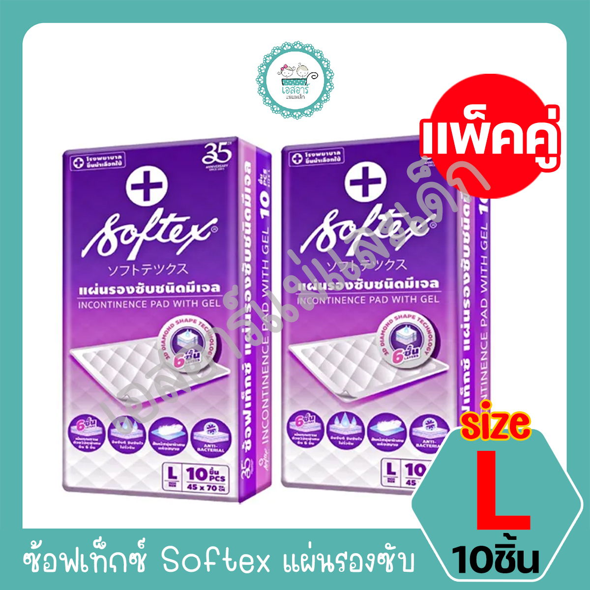 ซ้อฟเท็กซ์ Softex แผ่นรองซับ แพ็คคู่ | Lazada.co.th