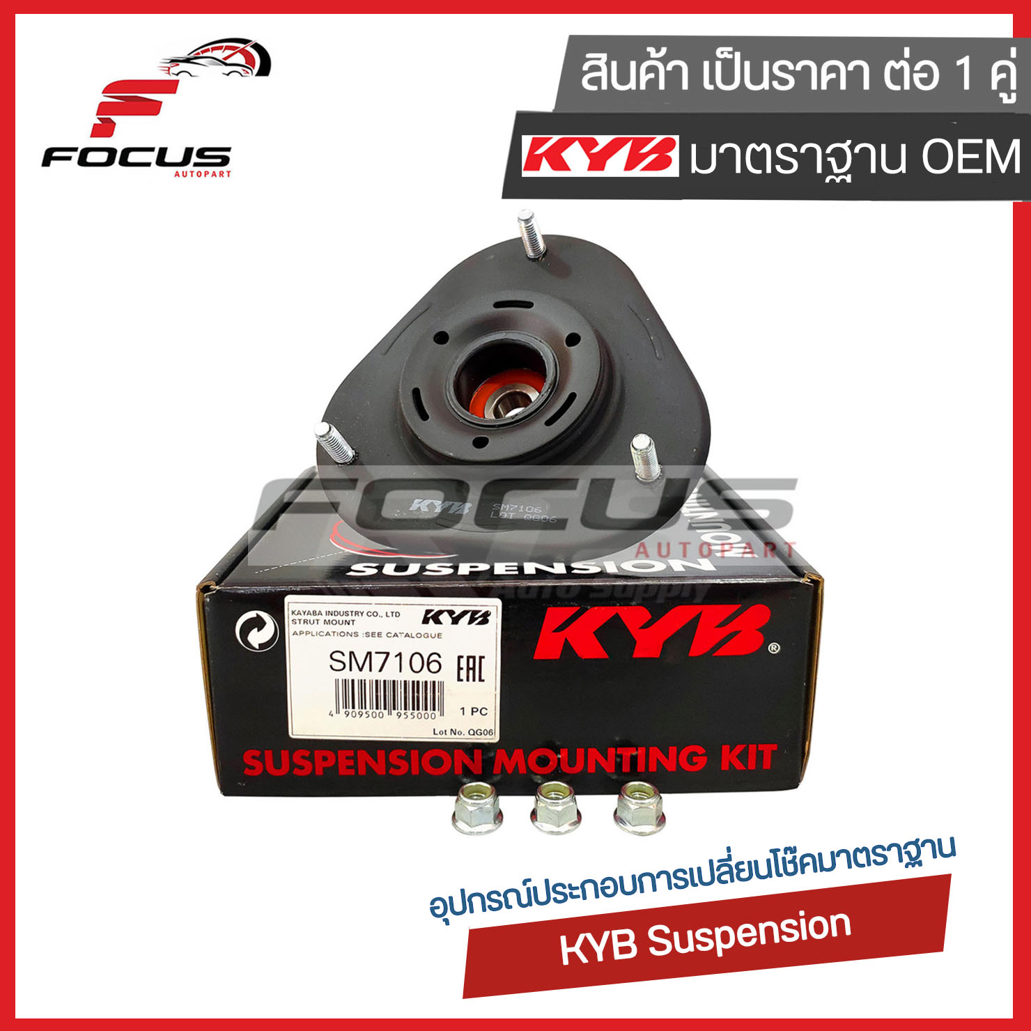 KYB (1คู่) เบ้าโช้คหน้า Toyota Altis ZZE141 ZZE142 ปี08-14 ZRE171 ปี14 ...