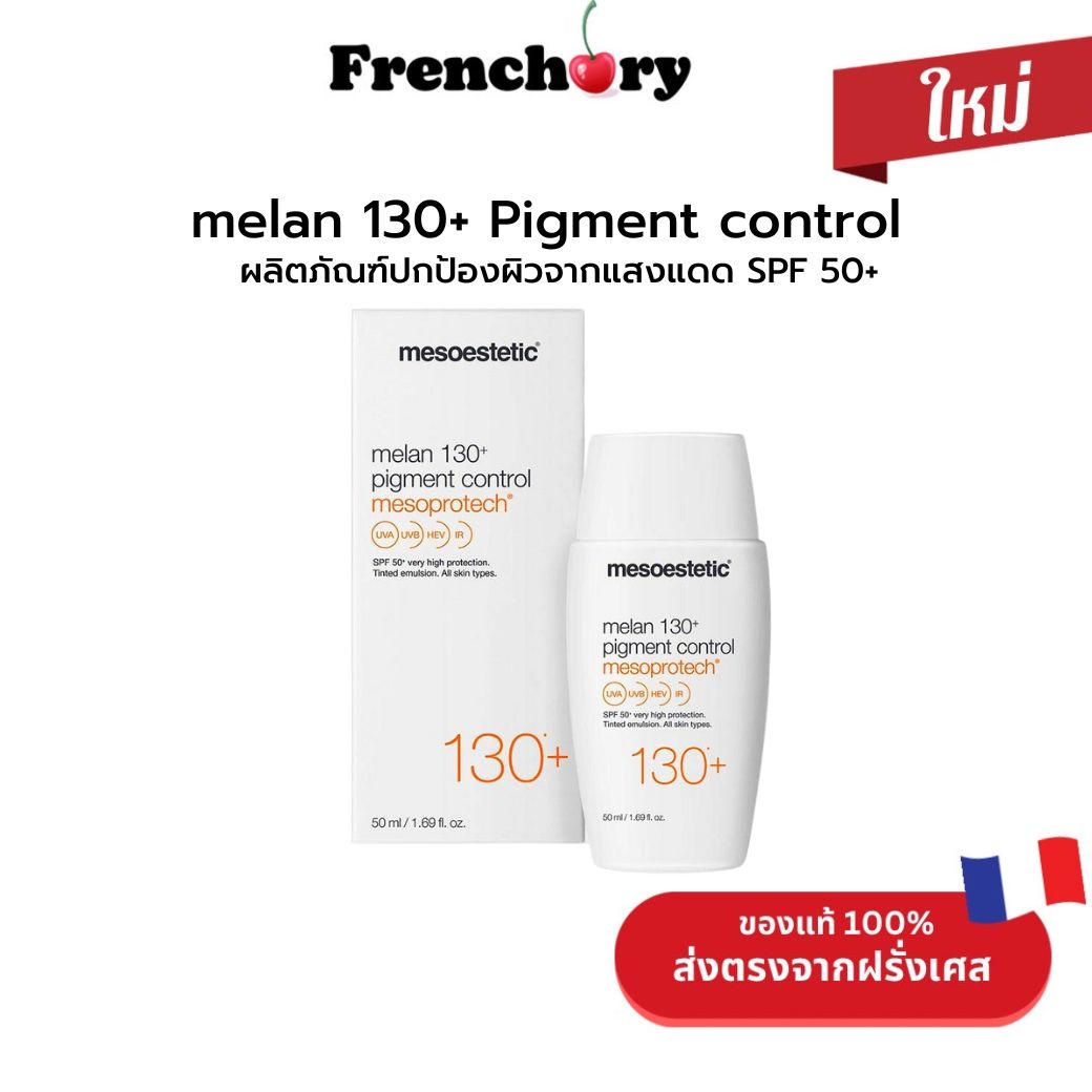 Mesoprotech melan 130+ Pigment control 50 ml | Lazada.co.th